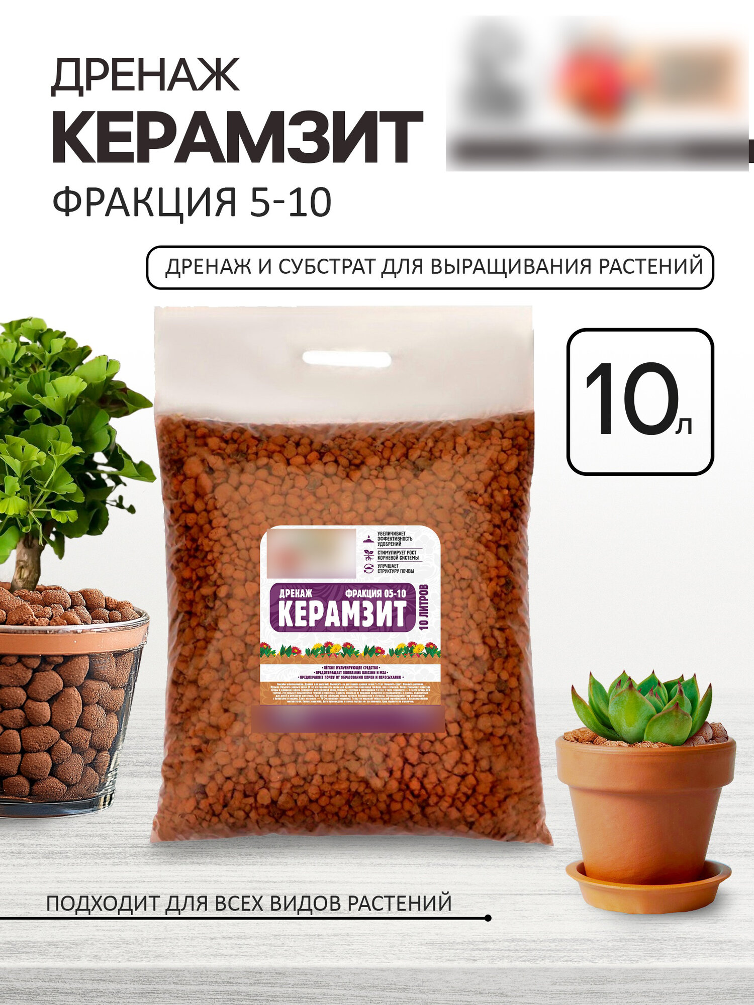 Дренаж Керамзит фр 5-10, 10 л