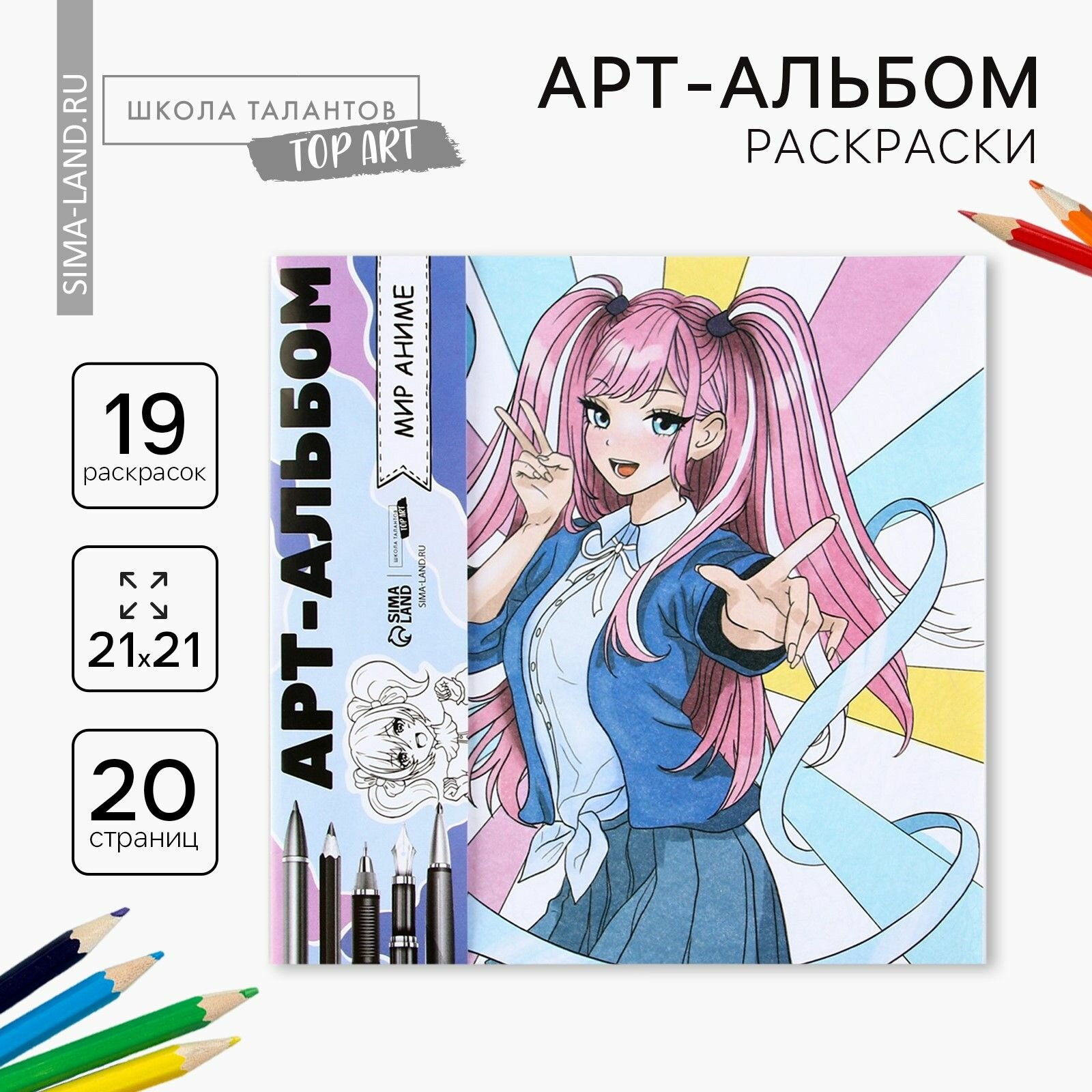 Раскраска-антистресс 3 шт. в наборе Мир Аниме