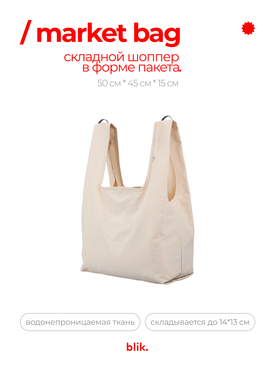 Сумка шоппер