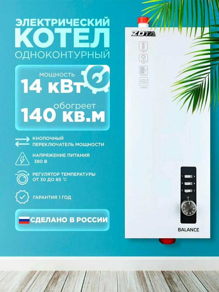 Электрический котел Zota "Balance" 14 V2 (14 кВт, 380 В)