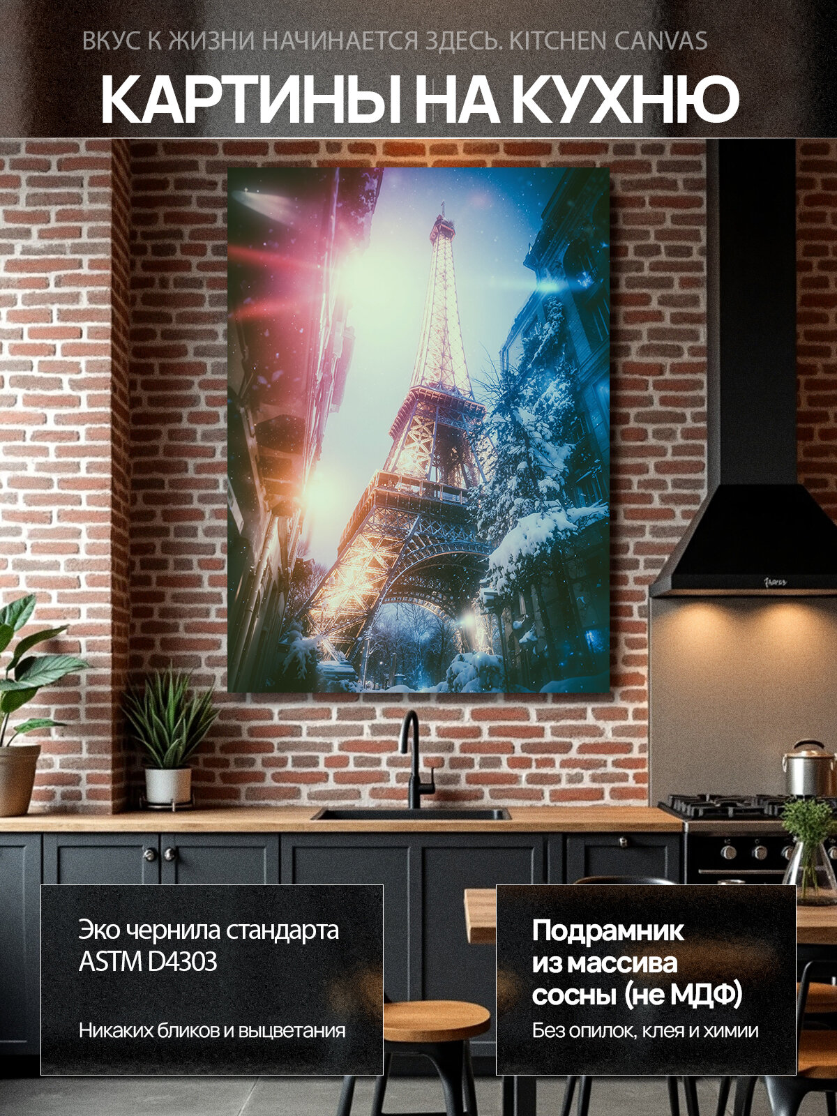 Картина на кухню "Эйфелева башня, фото ретро стиль", в столовую, кухонный декор на стену, 40х60 см.