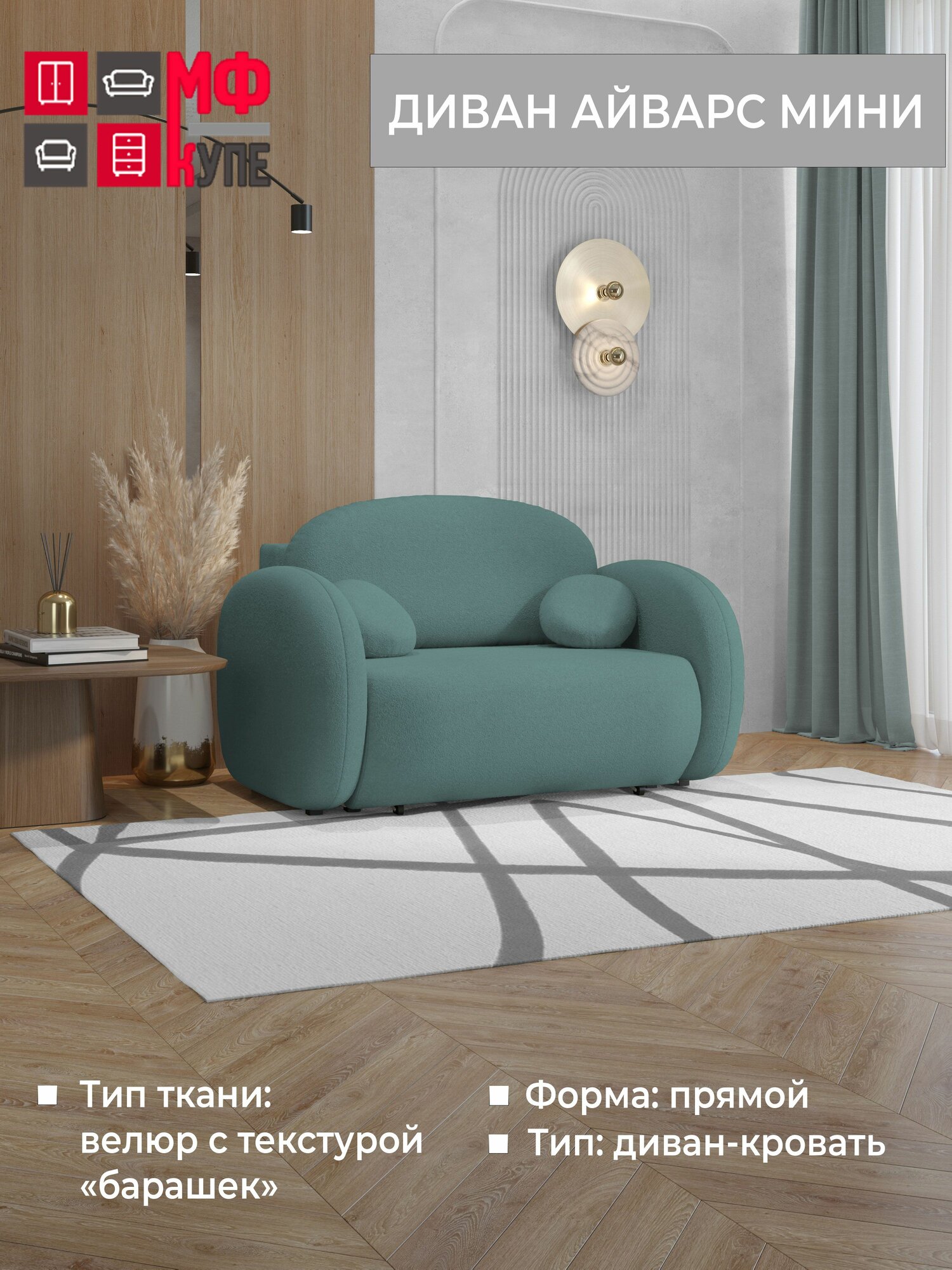 Диван раскладной трехсекционная еврокнижка Айварс Мини (в цвете зеленый (Bravo Mineral)