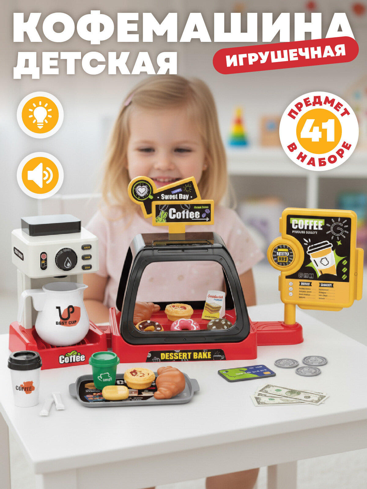 Игровой набор Кофейня, магазин игрушечный, кафе, ресторан быстрого питания, 41 предмет, свет, звук, JB0212823