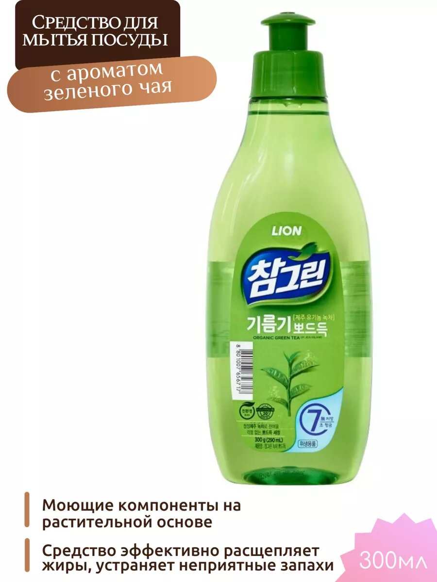 Средство для мытья посуды LION CHARMGREEN, с ароматом зеленого чая, 300 г