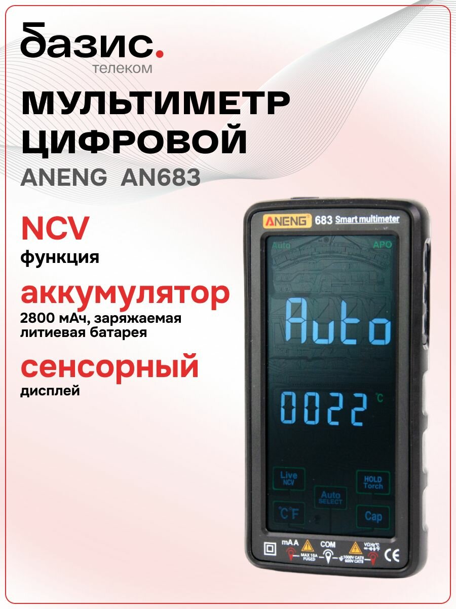 Мультиметр Aneng 683