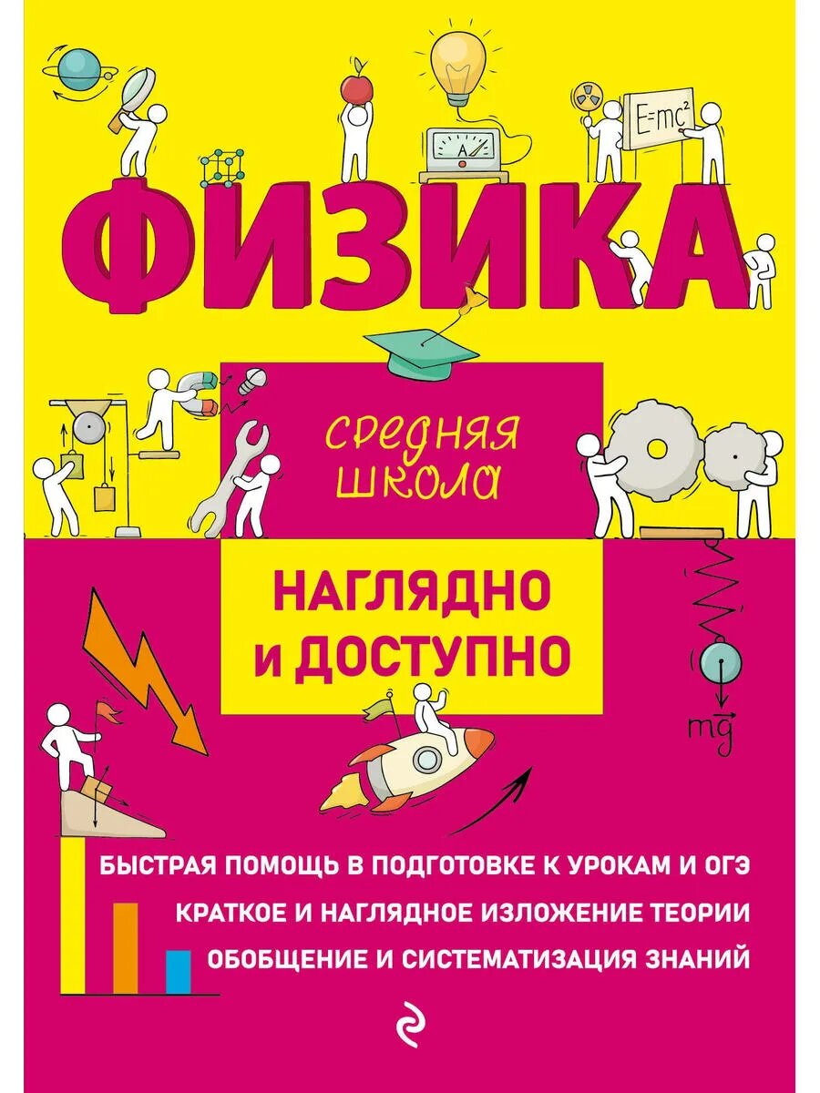 Физика