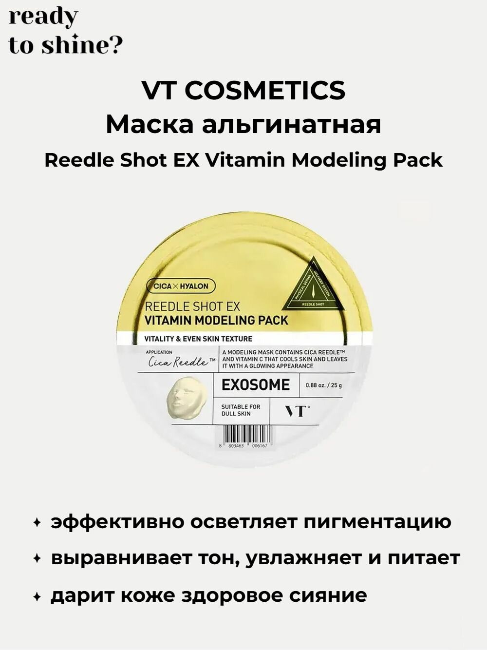 VT COSMETICS Маска альгинатная с витамином С Reedle Shot EX Vitamin Modeling Pack (25 г)