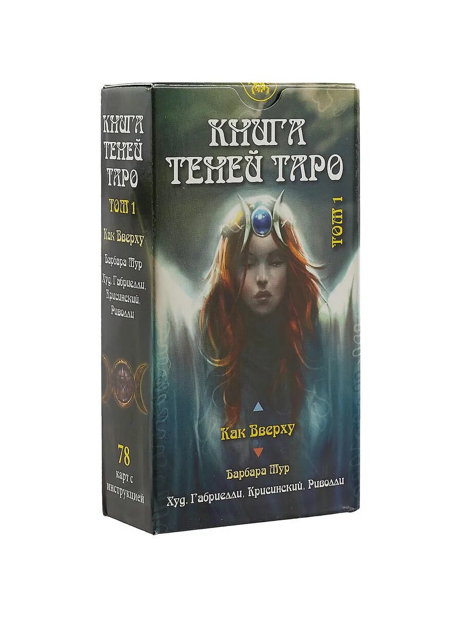 Таро Книга Теней Как вверху т.1 (AV198) (78 карт) (илл. Габр