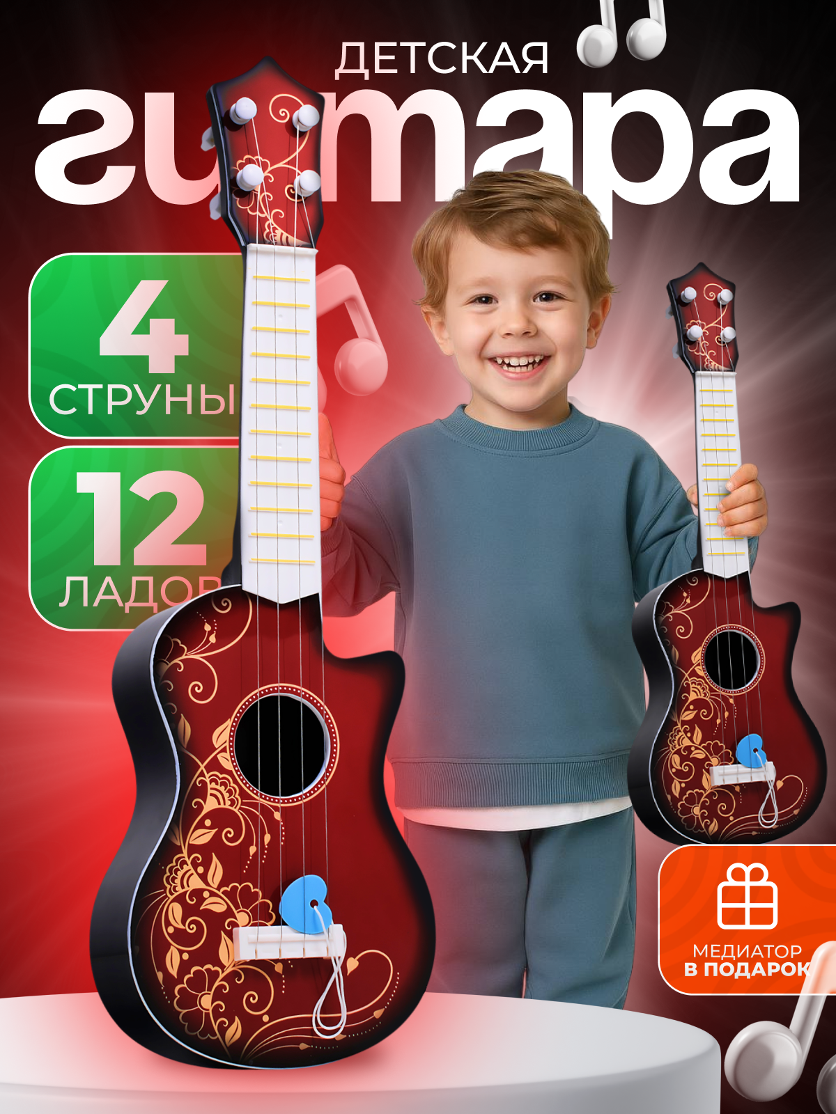 Гитара детская игрушечная Дарите радость! "До-ре-ми" , детям от 3 лет