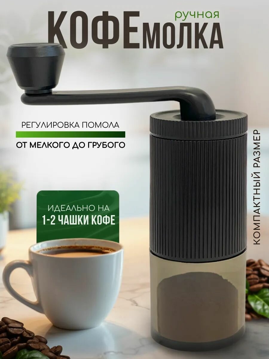 Кофемолка, ручная, жерновая, портативная, выбор степени помола