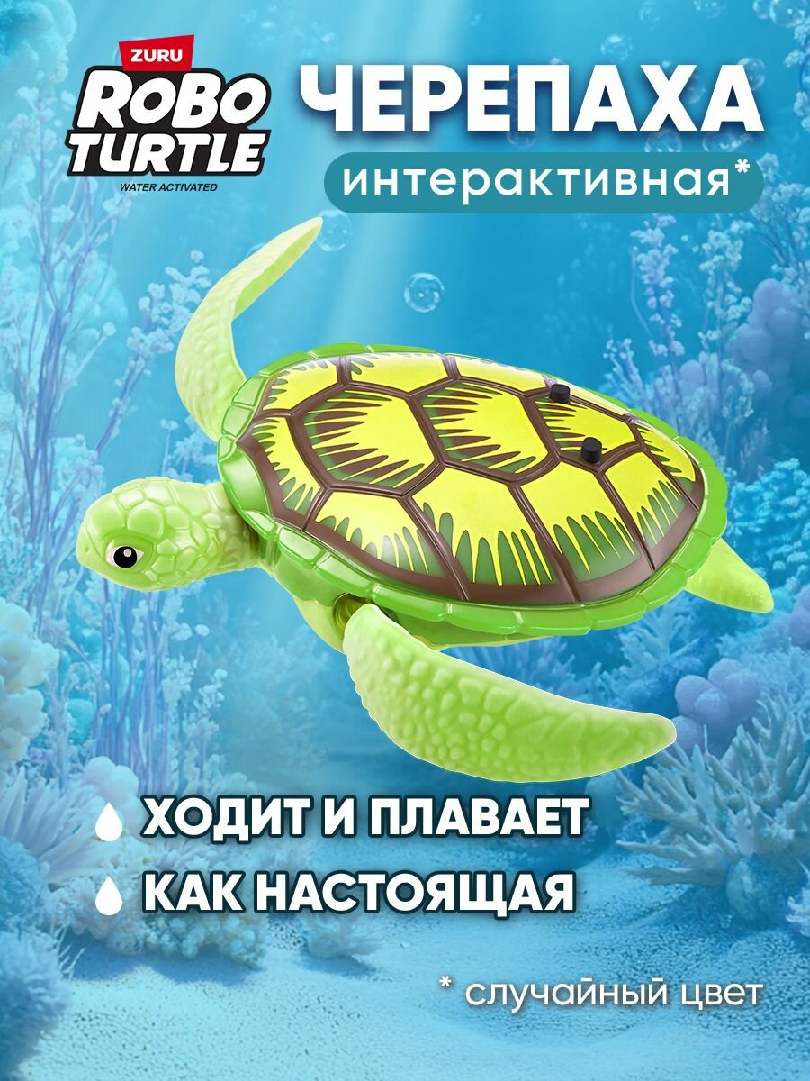 Интерактивная игрушка