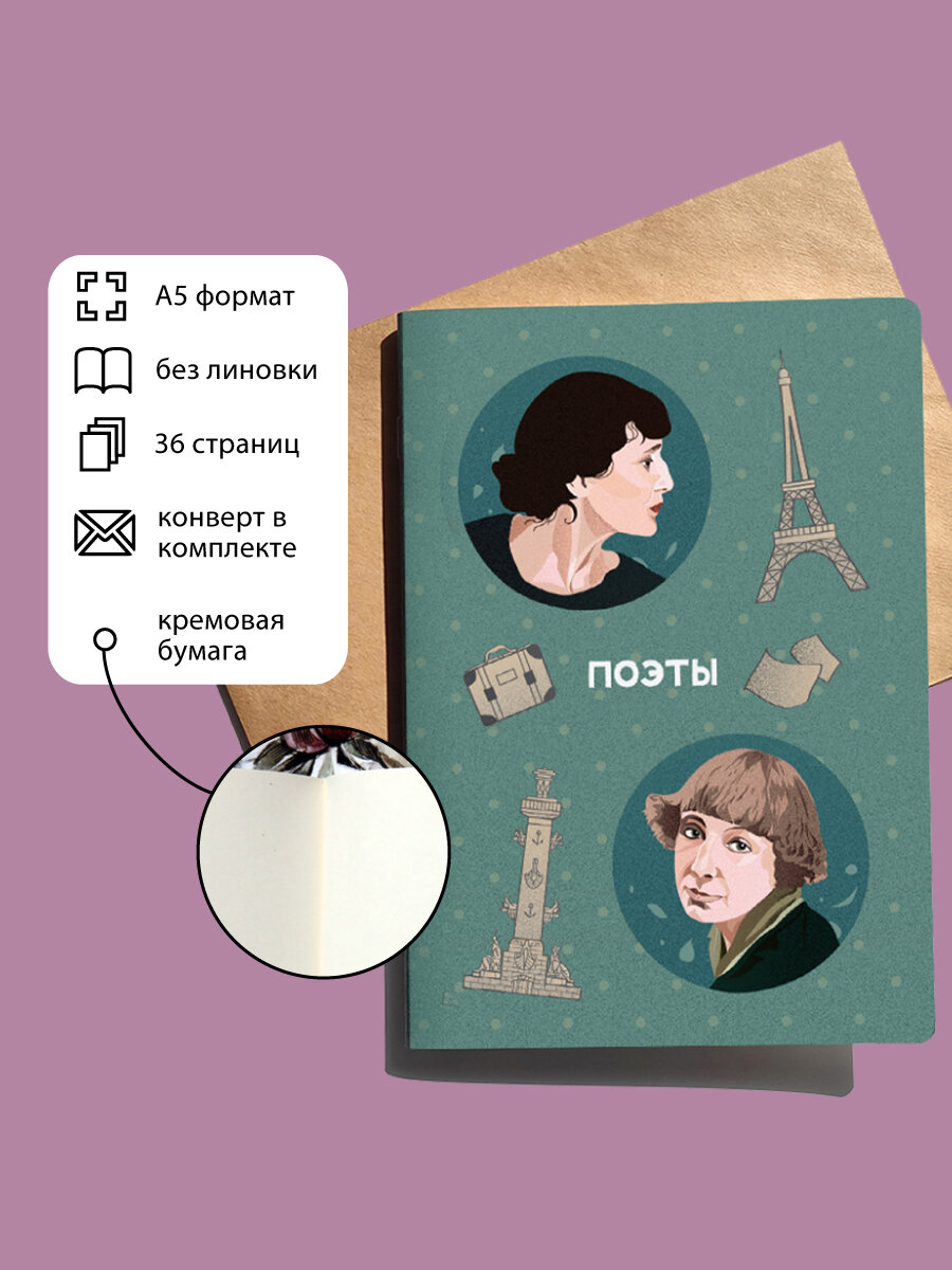 Тетрадь блокнот Поэты: Ахматова, Цветаева, Есенин, А5, 36 страниц, без разметки, кремовая бумага