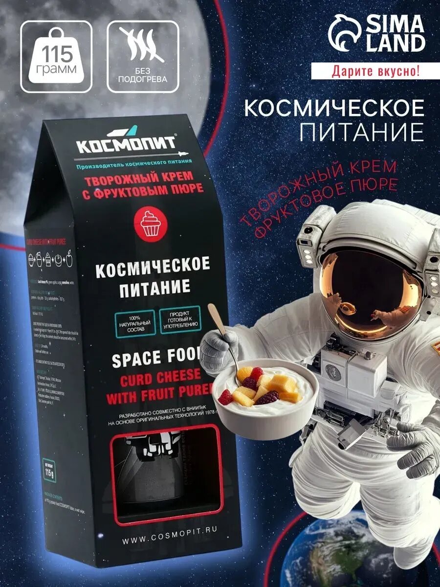 Космическое питание Творожный крем