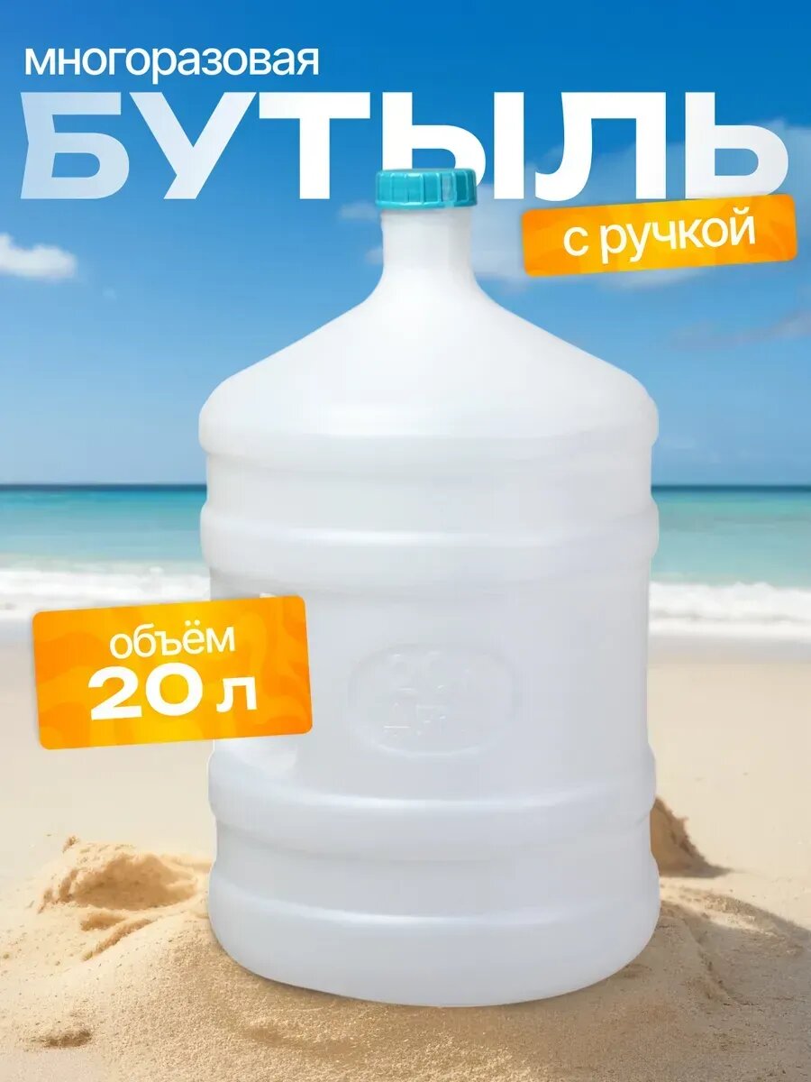 Канистра-бутыль