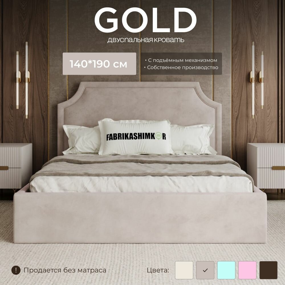 Кровать FABRIKASHIMKOR 150 x 205 см