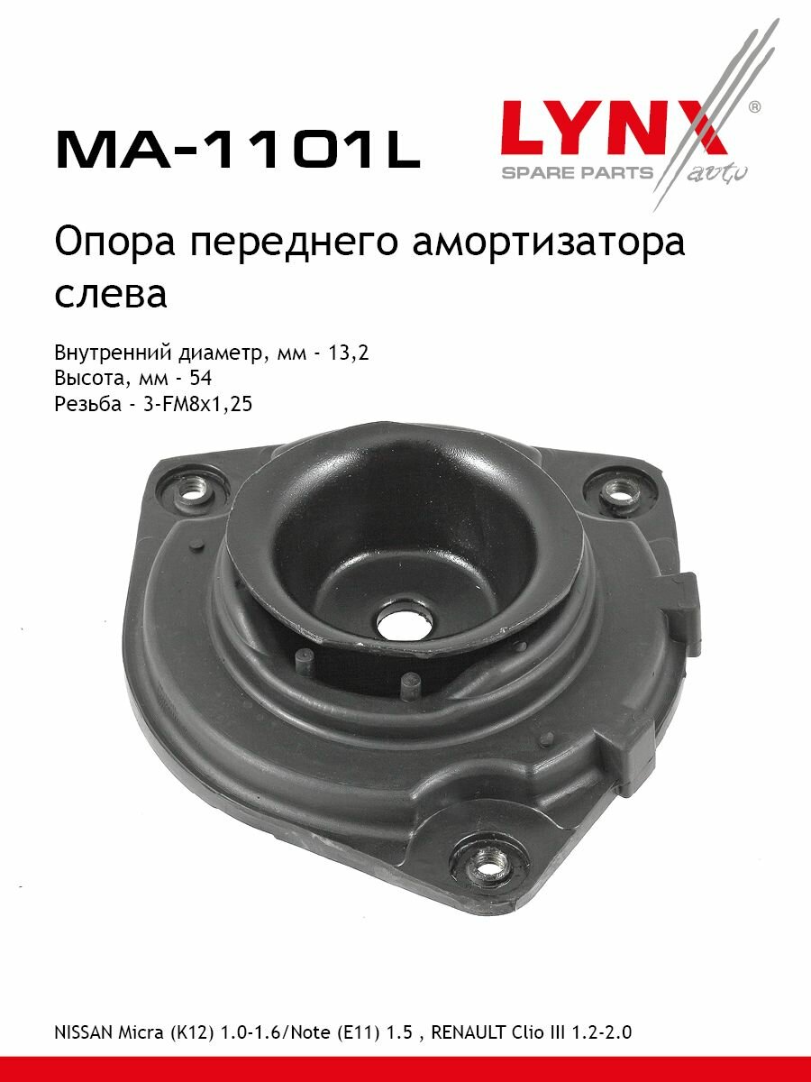 Опора амортизатора NISSAN Micra(K12) 1.0 1.6 03 10, Note(E11) 1.5 05 12, RENAULT Clio III 1.2 2.0 05 переднего левого (LYNXauto)