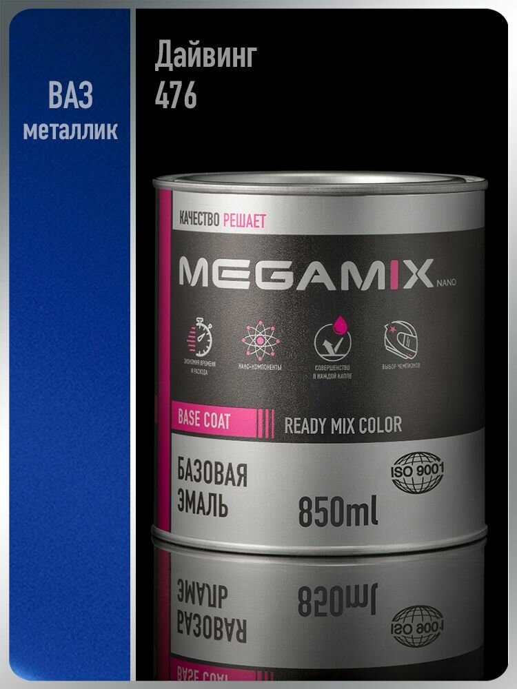 Базовая эмаль Дайвинг 476 металлик, 850 мл, Краска автомобильная, базисная под лак, MEGAMIX