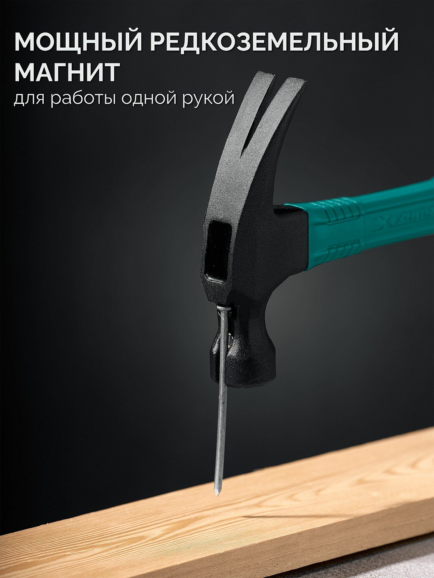 KRAFTOOL X-FORCE 560 г столярный молоток-гвоздодёр 20265-56