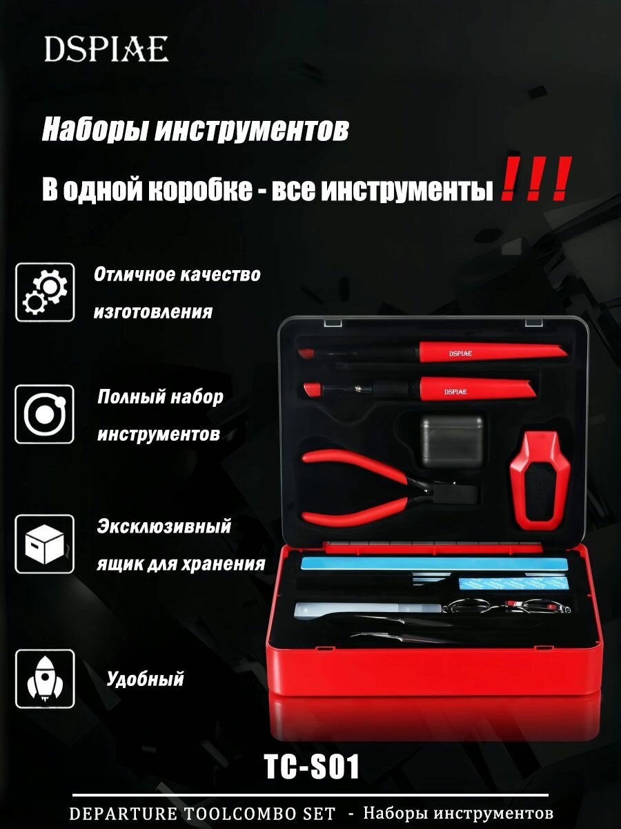 DSPIAE TC-S01 набор инструментов для моделизма, полный комплект для сборки пластиковых моделей, фигурок и GK кусачки, нож, пинцеты, шлифовка и полировка