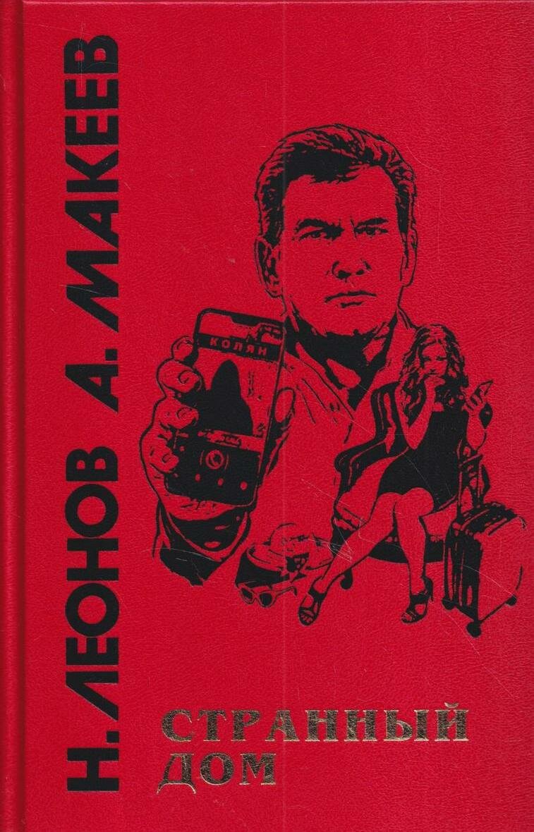 Странный дом