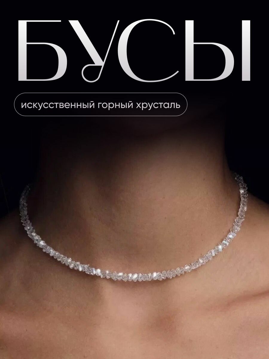 Бусы