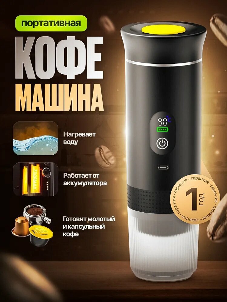 Кофеварка чалдовая Портативная кофемашина автоматическая, шоколадный