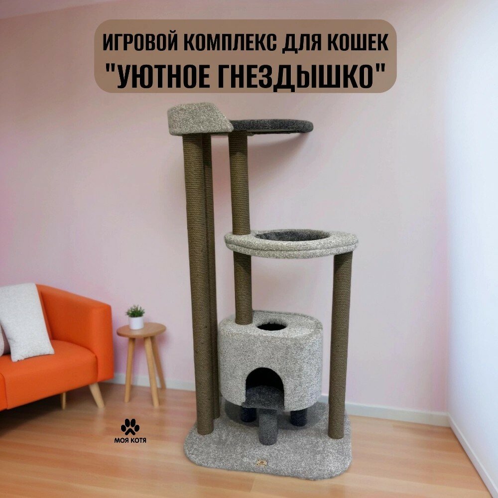 Игровой комплекс для кошек, Моя Котя, домик для кошки, с большим гамаком, "Уютное гнездышко" светло-серый