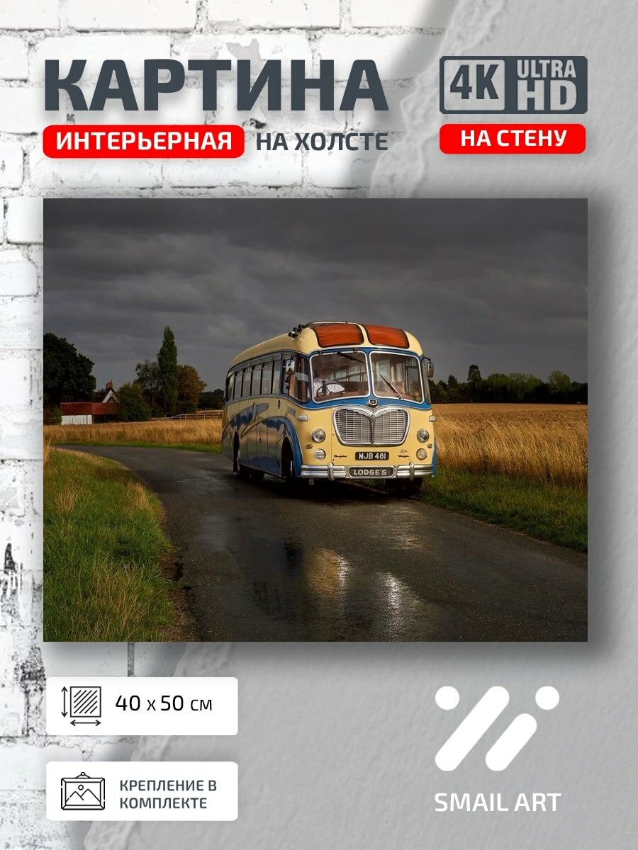 Картина на холсте интерьерная 40 на 50 на стену машина Автобус для кабинета атмосфера