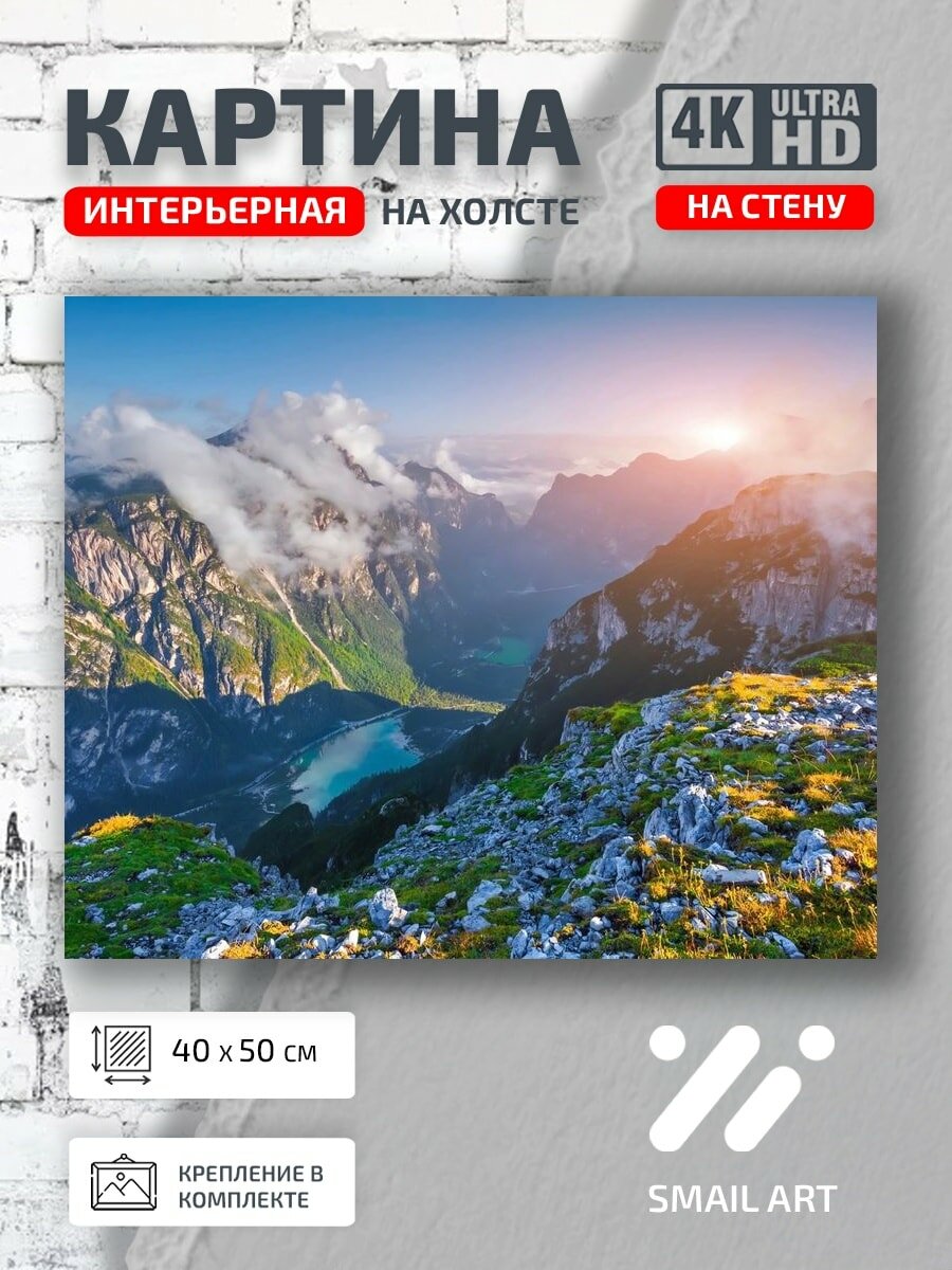 Картина на холсте интерьерная 40 на 50 на стену Природа Горы для офиса пейзаж