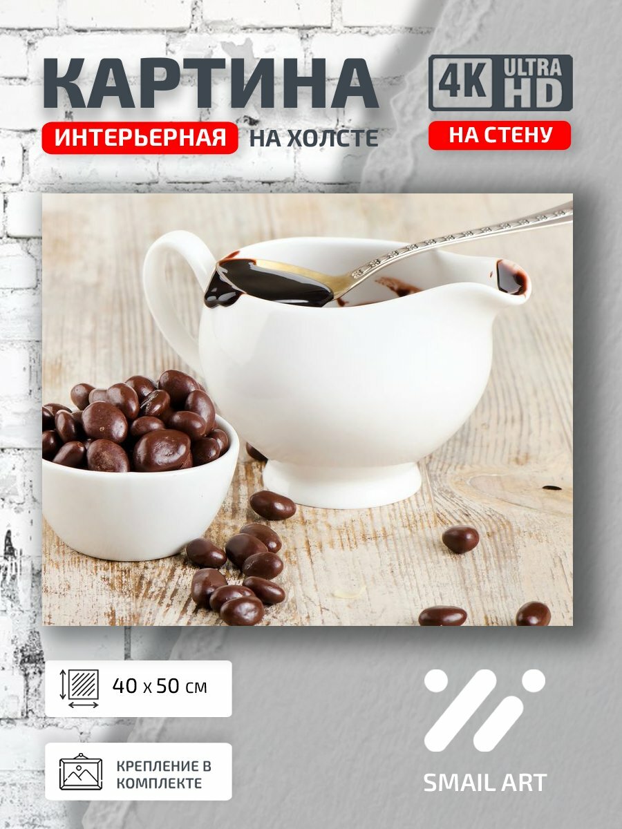 Картина на холсте интерьерная 40 на 50 на стену Кофе Food для кухни кулинария интерьер