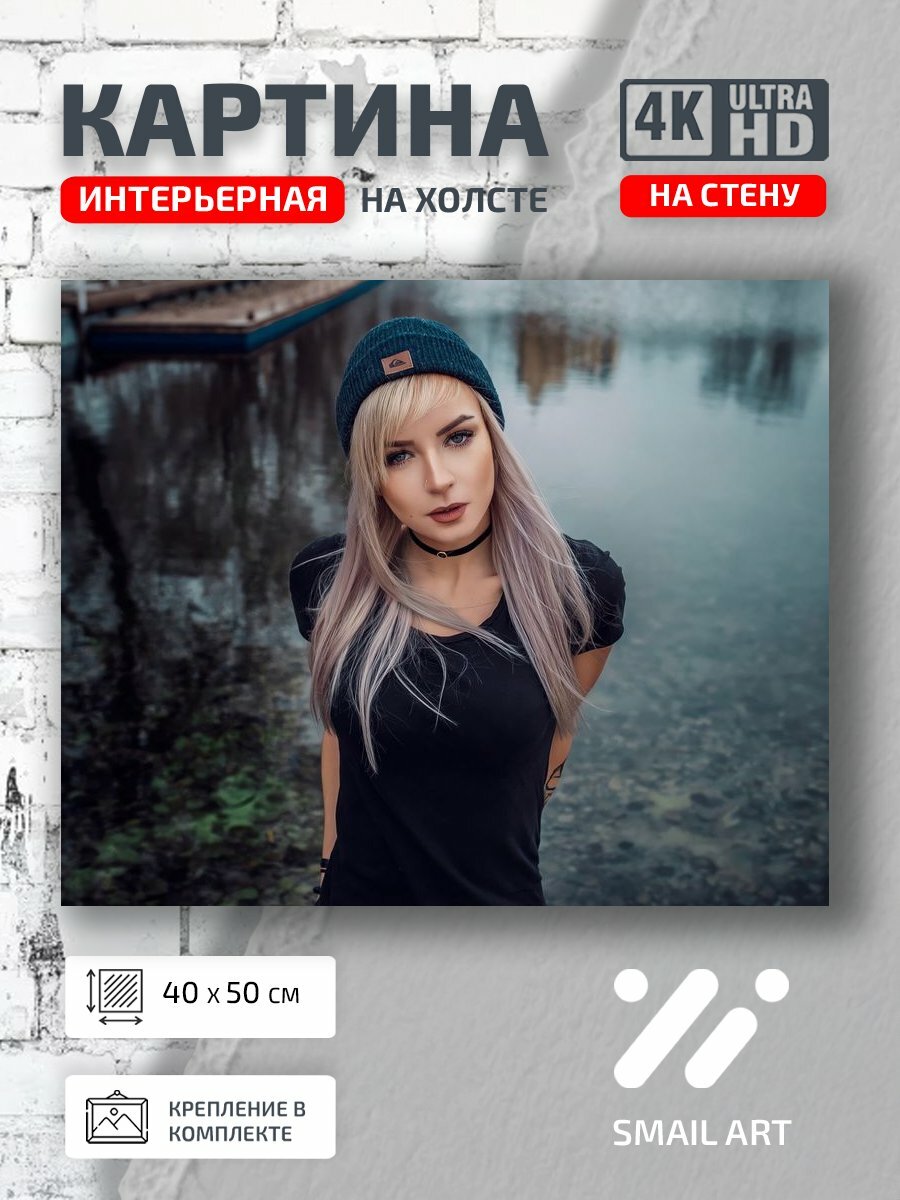 Картина на холсте интерьерная 40 на 50 на стену Милая Portrait для гостиной портрет декор