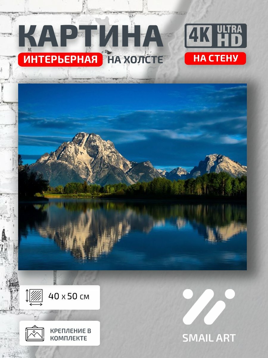 Картина на холсте интерьерная 40 на 50 на стену Горы mountains для гостиной пейзаж интерьер