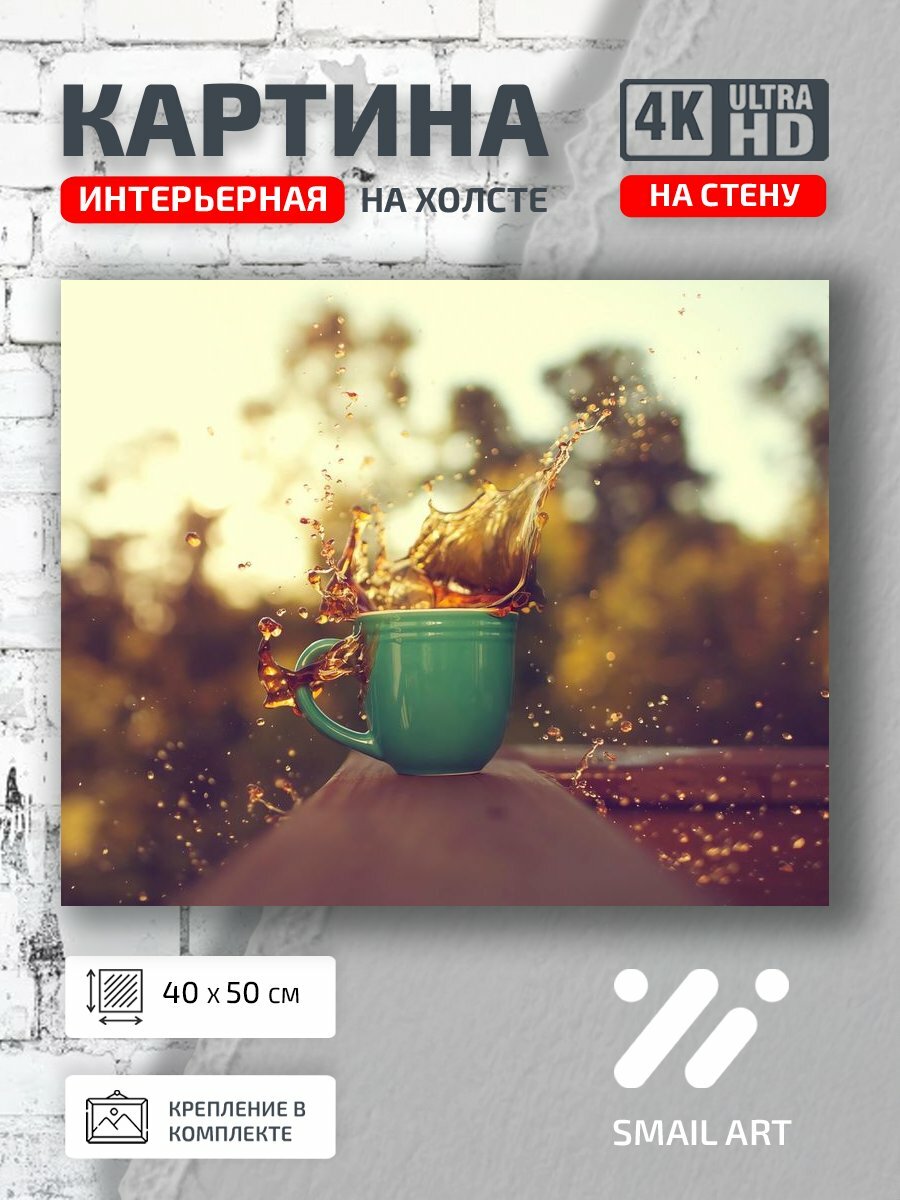 Картина на холсте интерьерная 40 на 50 на стену Брызги Landscape для офиса пейзаж интерьер