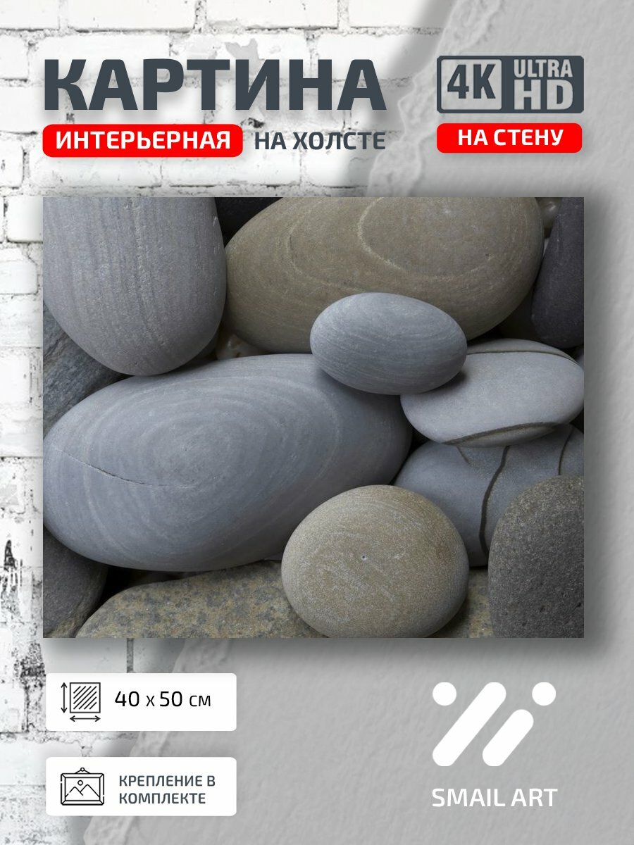 Картина на холсте интерьерная 40 на 50 на стену Камни x для кафе пейзаж интерьер декор