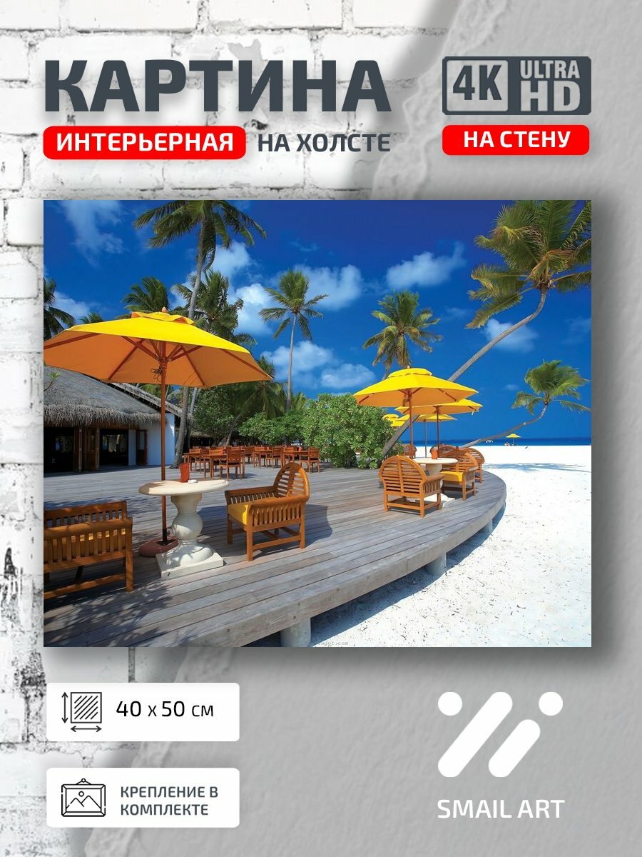 Картина на холсте интерьерная 40 на 50 на стену Пляж Landscape для кафе пейзаж интерьер