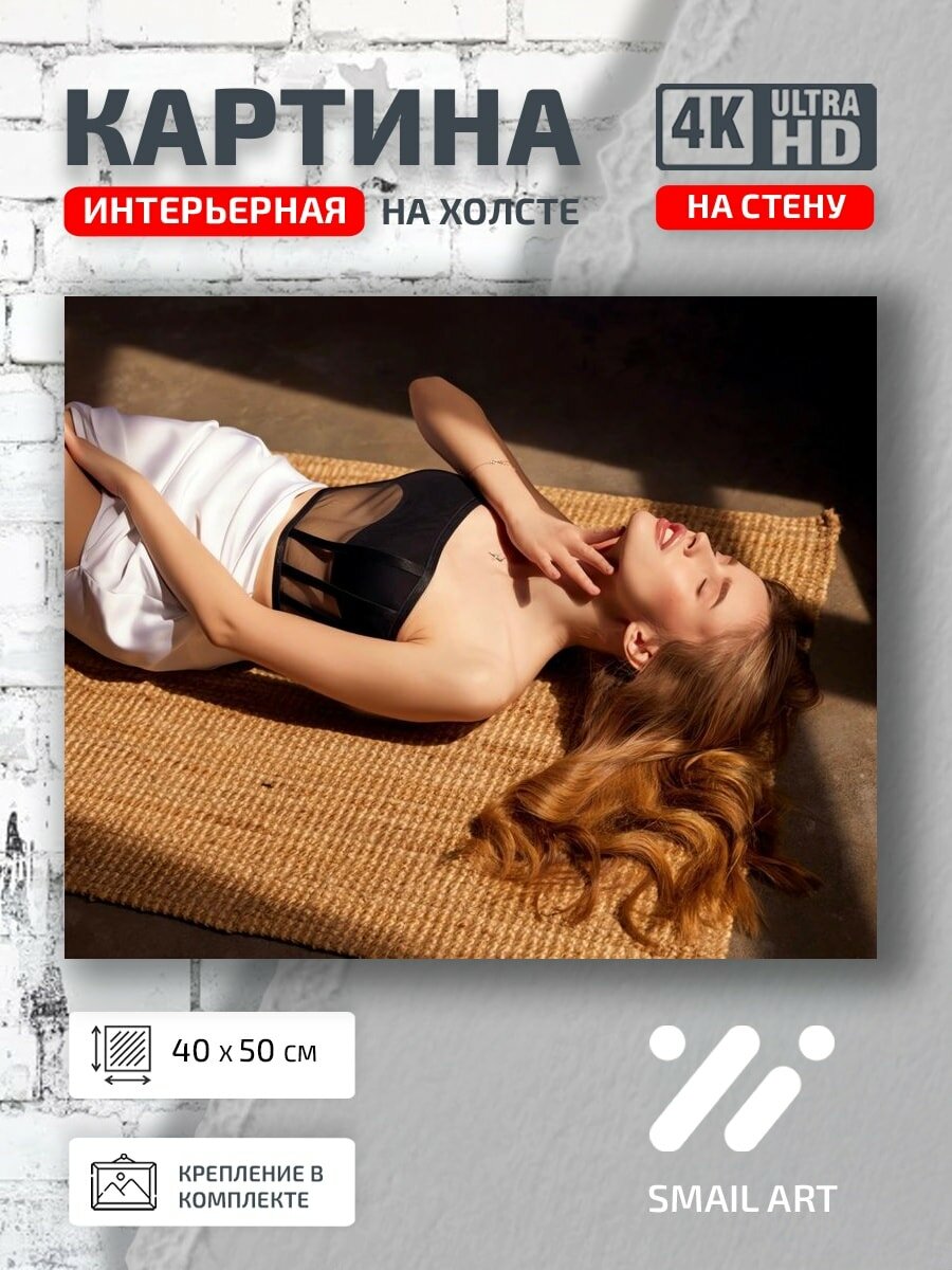 Картина на холсте интерьерная 40 на 50 на стену Девушка Модель для студии атмосфера