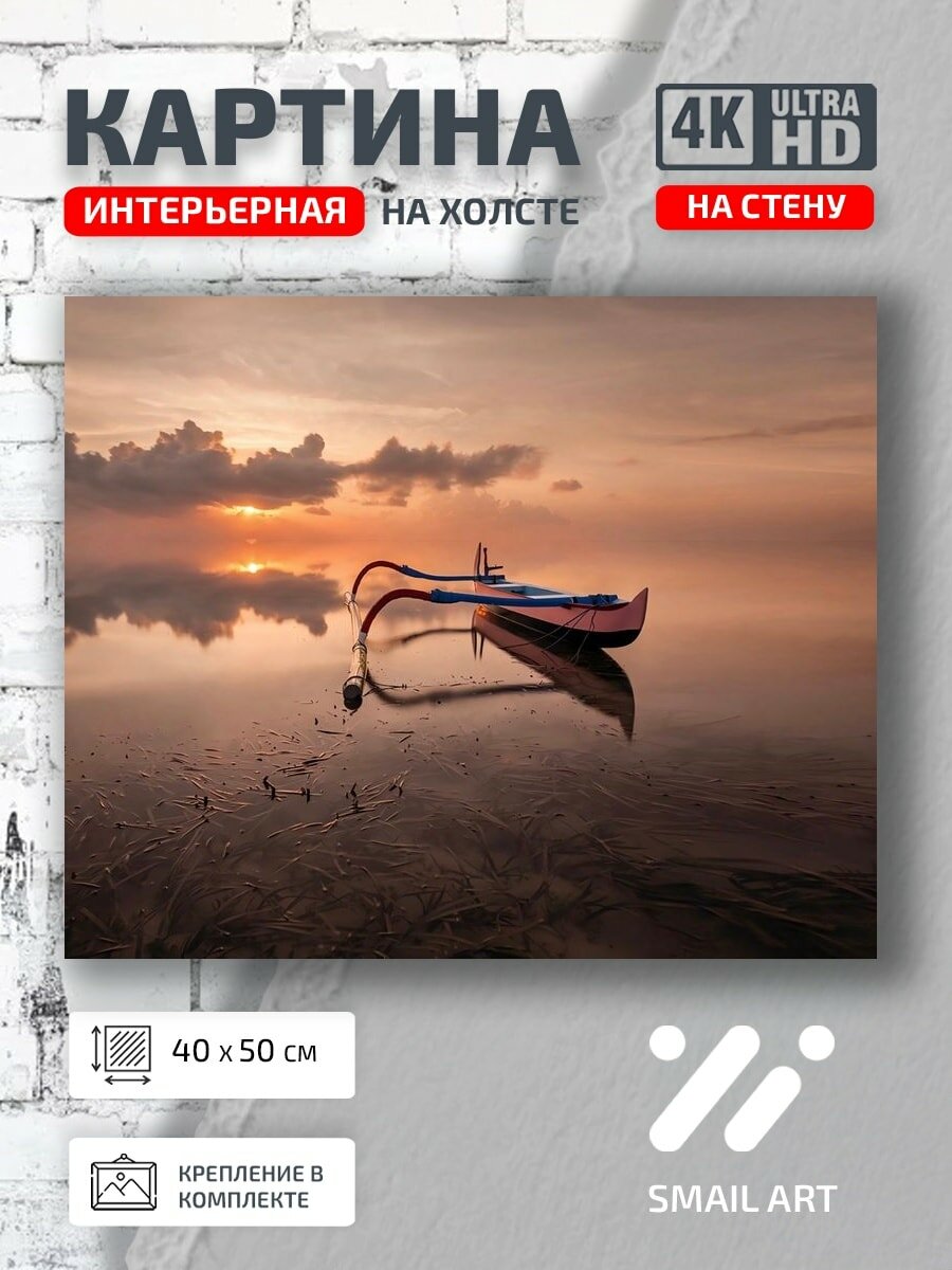 Картина на холсте интерьерная 40 на 50 на стену Природа лодка для гостиной пейзаж