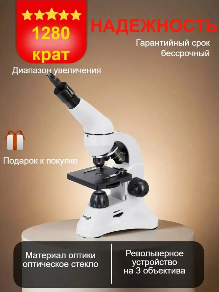 Микроскоп Levenhuk "Rainbow D50L Plus", цифровая камера, USB, светодиодная подсветка