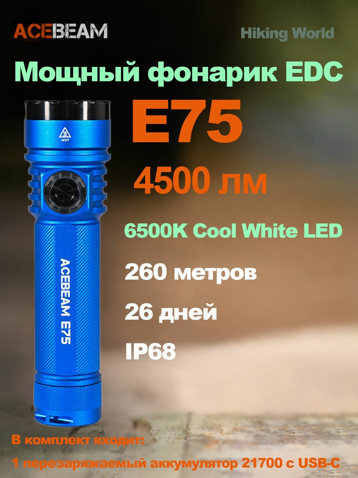 Acebeam Фонарь-прожектор