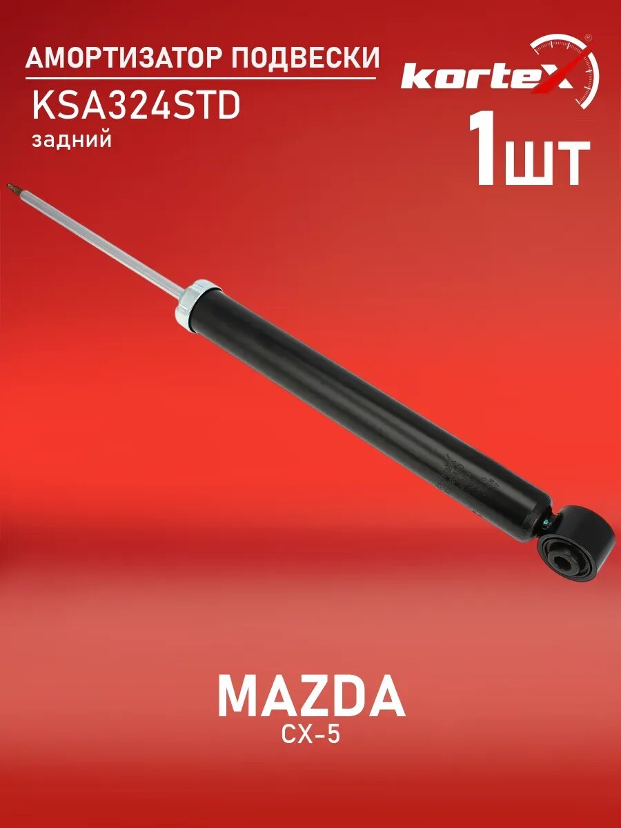 Амортизатор Kortex для Mazda CX-5, CX-8, задний