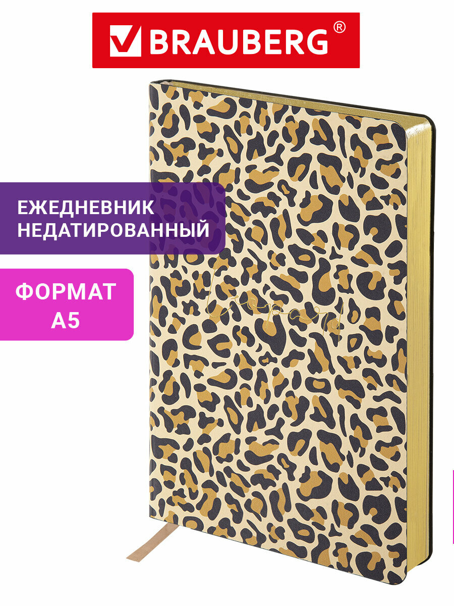 Ежедневник-планер (планинг) недатированный А5 (138х213 мм), Brauberg Vista, под кожу, гибкий, 136 л, Leopard, 112038