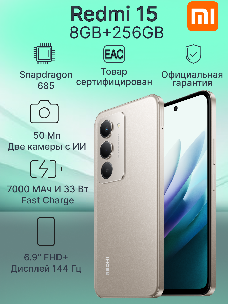 Смартфон Xiaomi Redmi 15 4G 8/256 ГБ, Dual nano SIM, Титановый Серый (Ростест) Процессор Qualcomm Snapgragon 685
