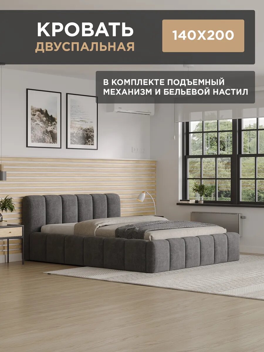Кровать двуспальная 140х200 с подъемным механизмом и ящиками
