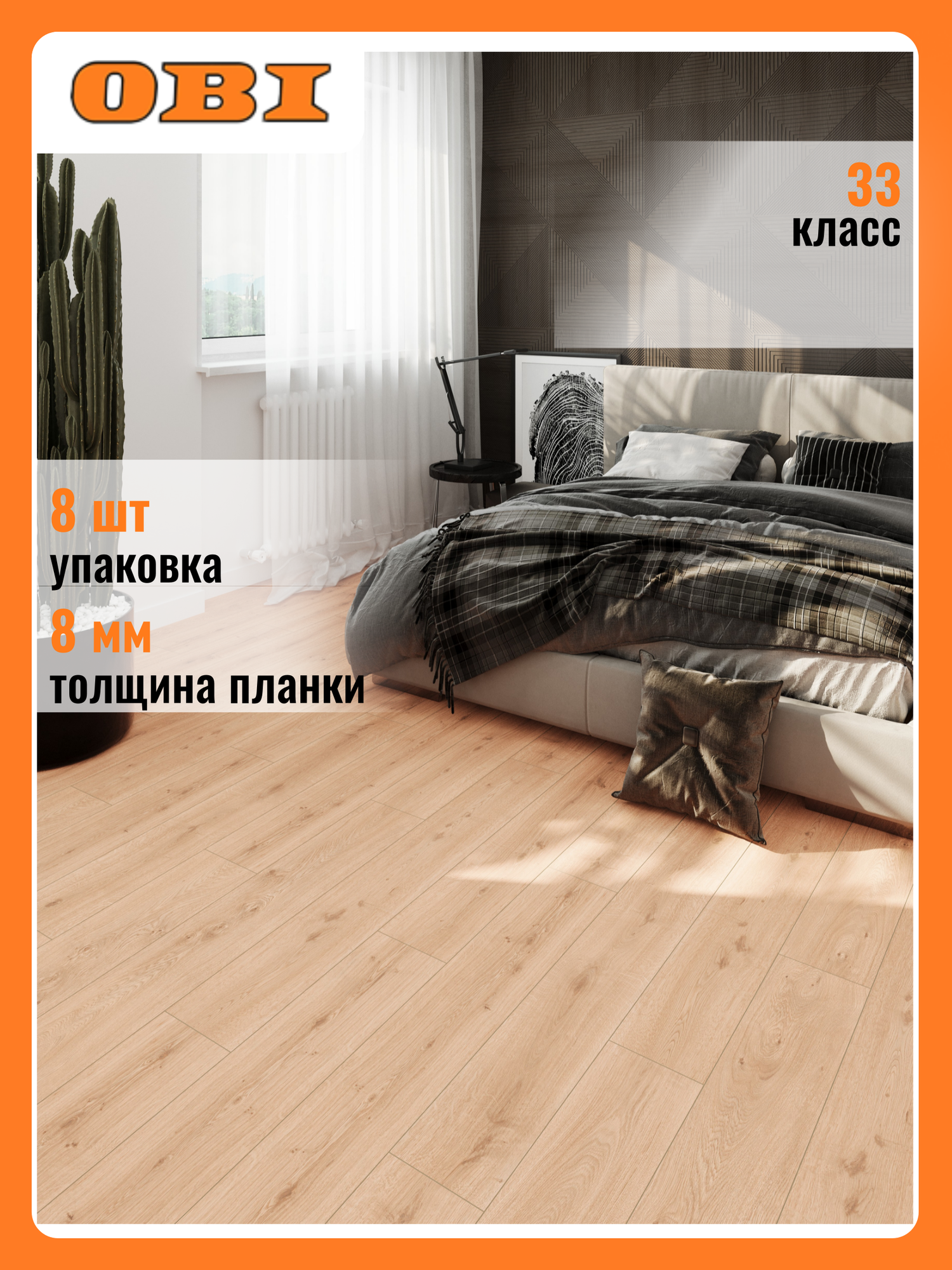 Ламинат 32 класс 8 мм EGGER HOME бейкер НАТ 1523780 1,994 кв. м