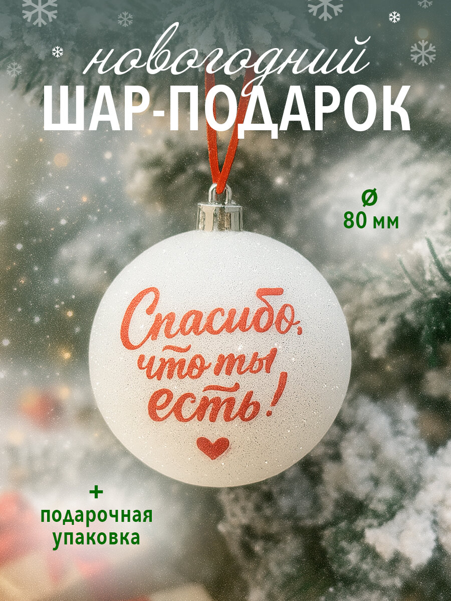 Новогодний ёлочный шар с надписью