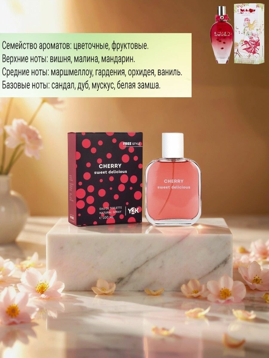 Delta parfum (Red Label). Туалетная вода женская Free Style Cherry Sweet Delicious, 100мл.
