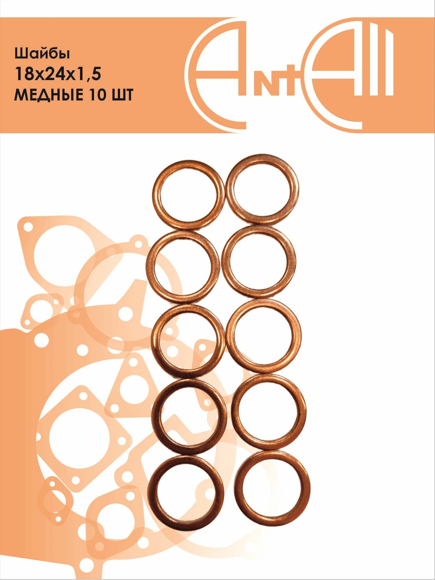 Шайбы 18x24x1,5 медь 10 ШТ