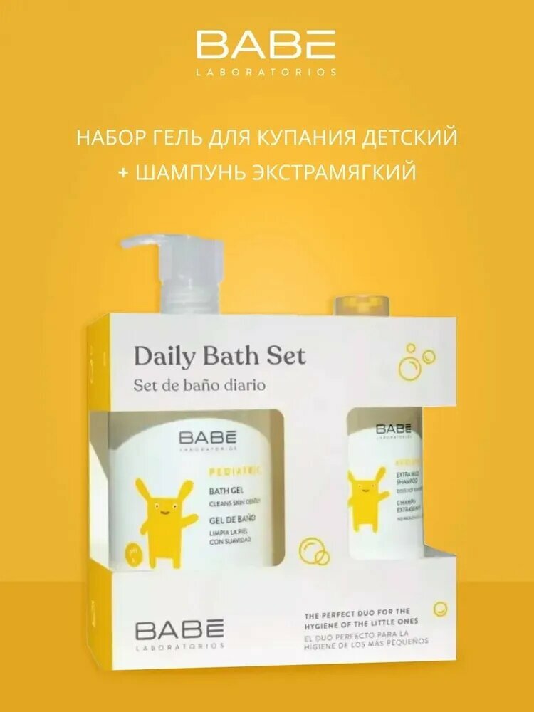 Набор гель для купания детский + шампунь экстрамягкий