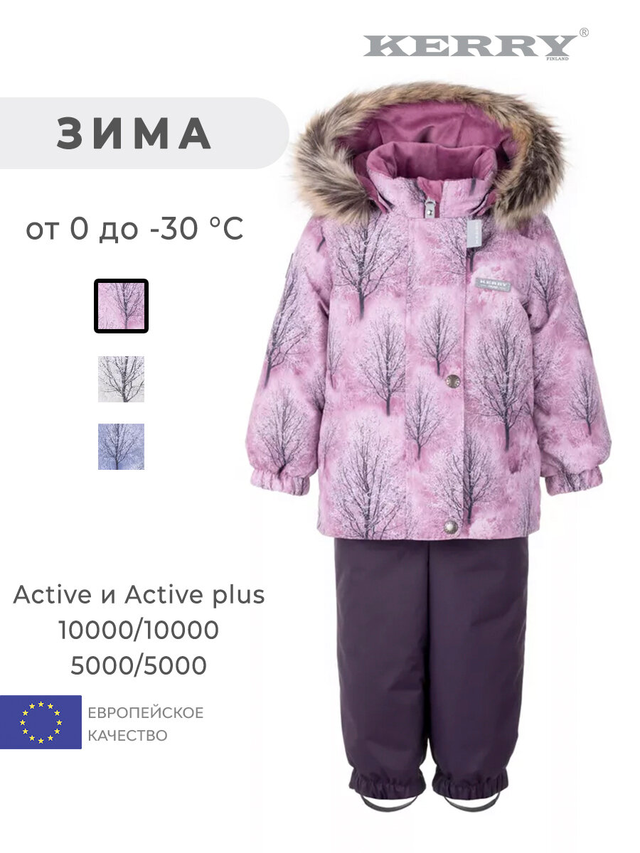 Комплект верхней одежды