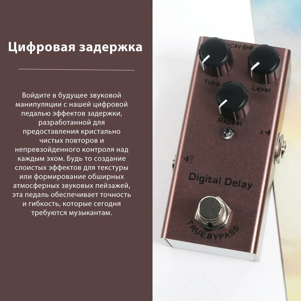 Цифровая педаль задержки для гитары